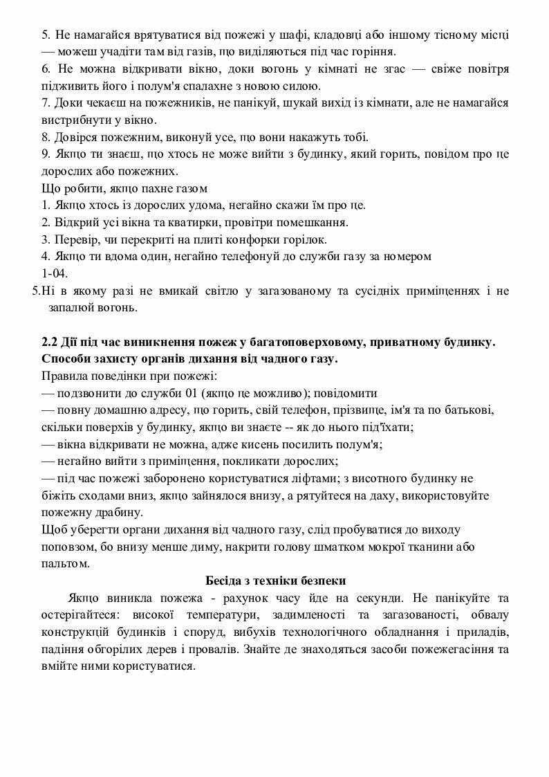 Бесіди з Безпеки життєдіяльності для учнів 1 4 класів Конспект
