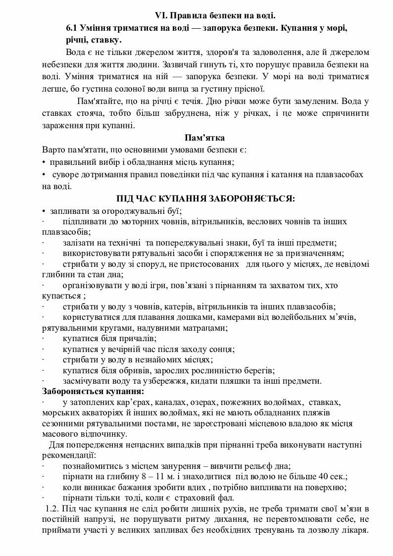 Бесіди з Безпеки життєдіяльності для учнів 1 4 класів Конспект