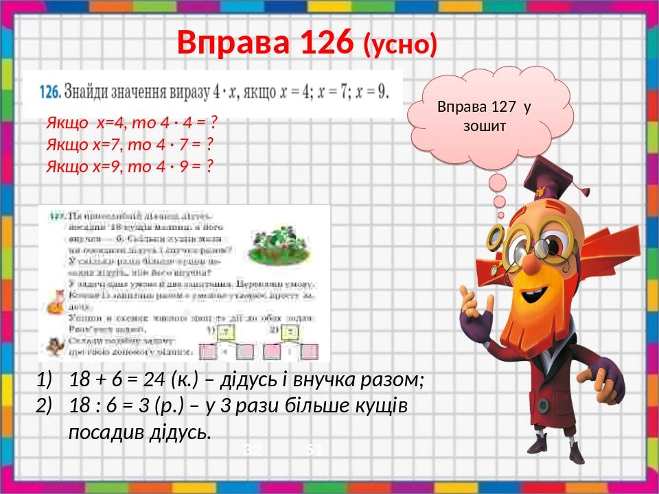 Презентація 3 клас Переставний закон множення Обчислення значень виразів що містять множення