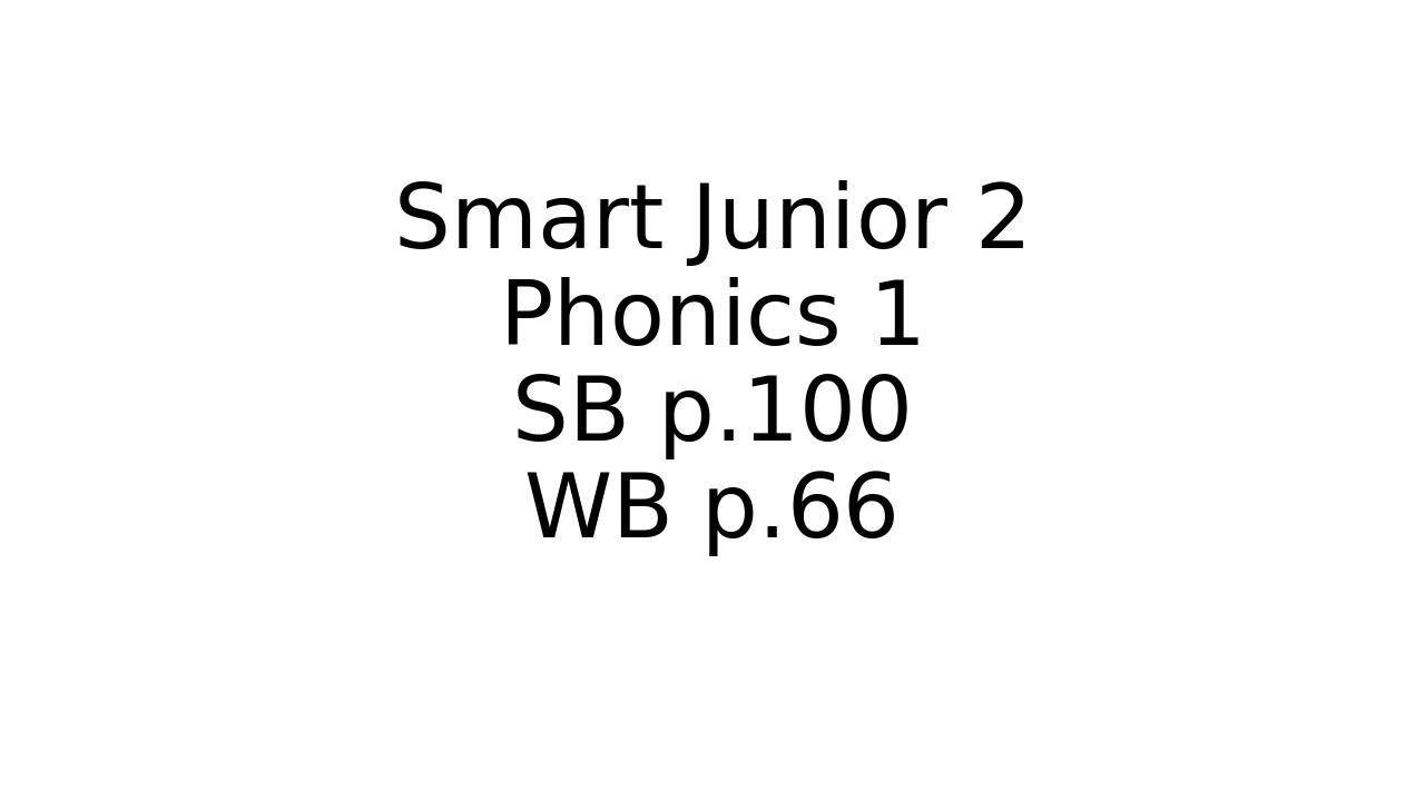 Smart Junior 2. Unit 1. Phonics 1. Presentation | Презентація. Англійська мова