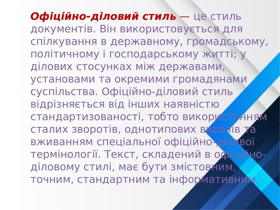 Презентація Ділові папери Заява Резюме Українська мова