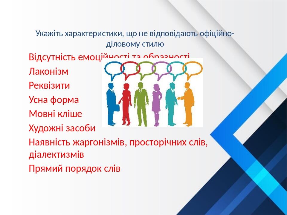 Презентація "Ділові папери. Заява. Резюме" | . Українська мова