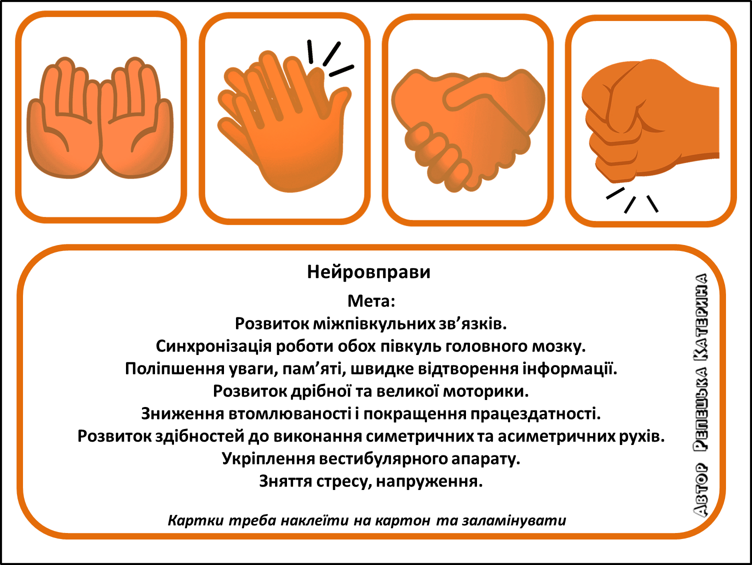 Наочний матеріал Картки Нейровправи Інші методичні матеріали Логопед