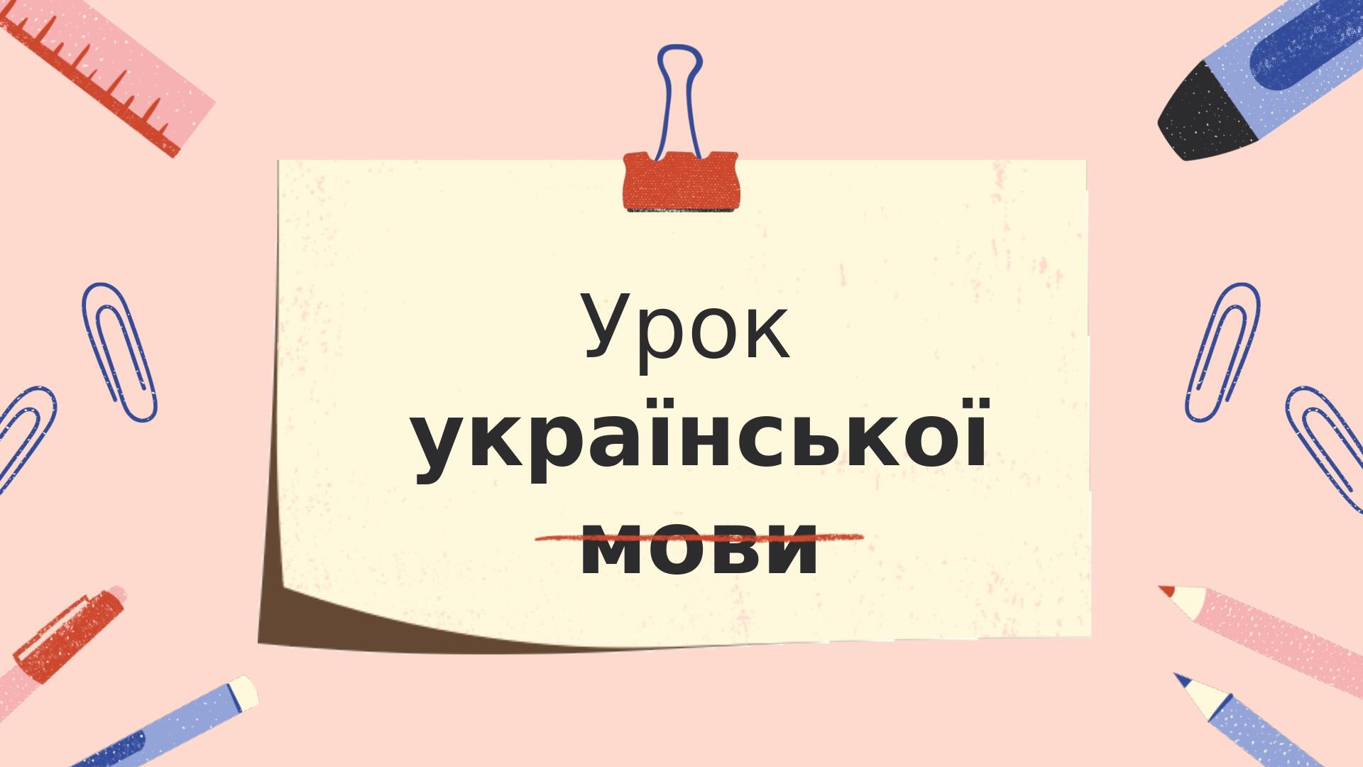 ПРЕЗЕНТАЦІЯ ПІДМЕТ І ПРИСУДОК ЯК ГОЛОВНІ ЧЛЕНИ РЕЧЕННЯ Презентація
