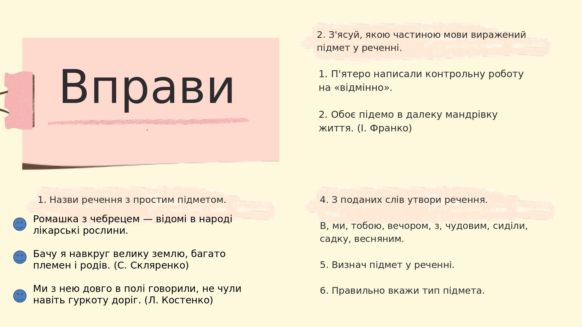 ПРЕЗЕНТАЦІЯ ПІДМЕТ І ПРИСУДОК ЯК ГОЛОВНІ ЧЛЕНИ РЕЧЕННЯ Презентація