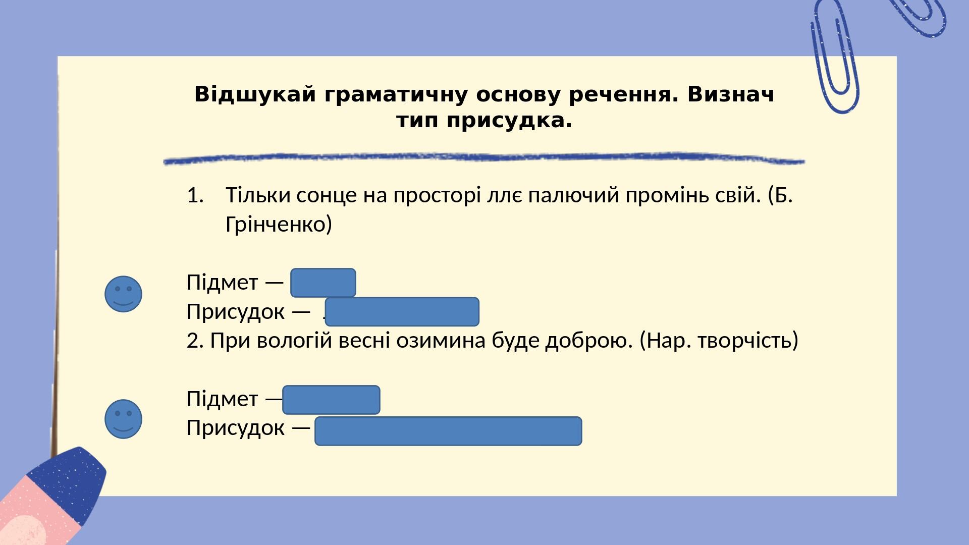 ПРЕЗЕНТАЦІЯ ПІДМЕТ І ПРИСУДОК ЯК ГОЛОВНІ ЧЛЕНИ РЕЧЕННЯ Презентація