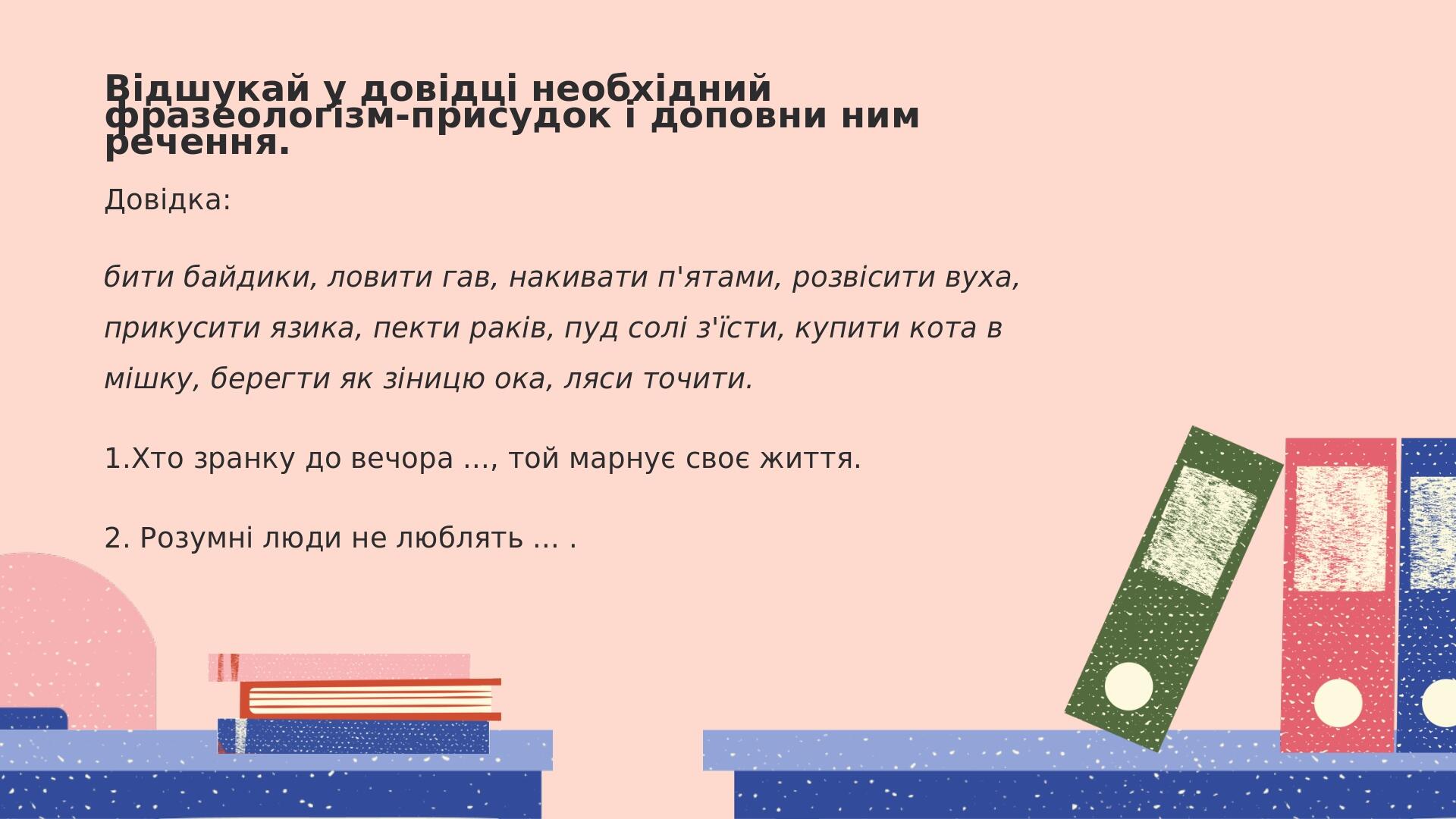 ПРЕЗЕНТАЦІЯ ПІДМЕТ І ПРИСУДОК ЯК ГОЛОВНІ ЧЛЕНИ РЕЧЕННЯ Презентація