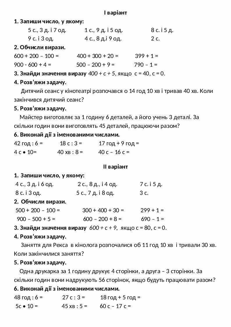 Діагностична робота з математики №3 для учнів 3 класу за підручником Н Листопад Математика