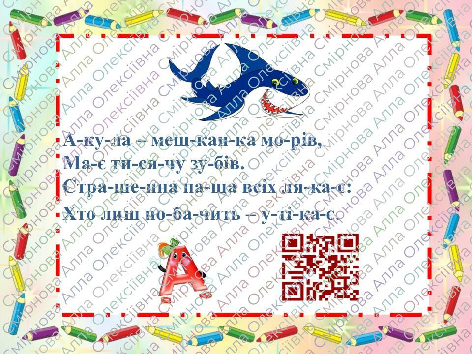 Презентація Картки для читання по складах 1 клас Презентація Біографія