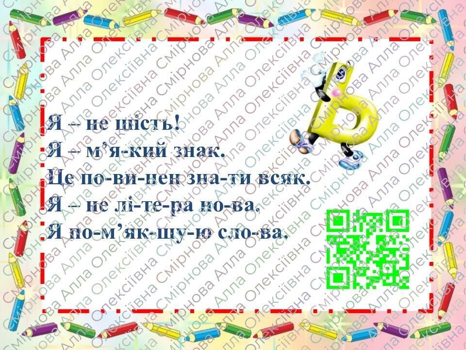 Презентація Картки для читання по складах 1 клас Презентація Біографія