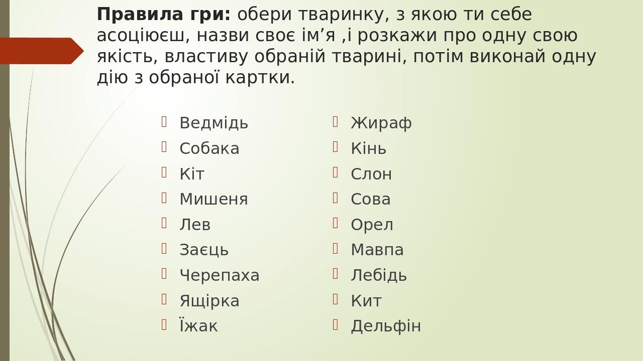 Дидактична гра для учнів 1 класу на тему Картки Сили Презентація