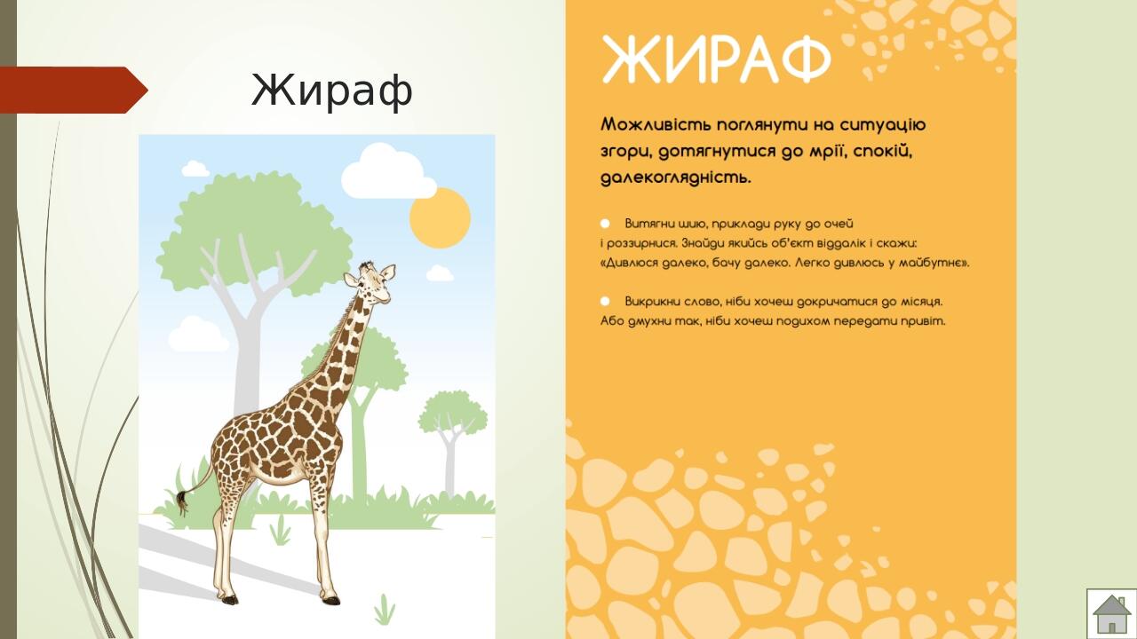 Дидактична гра для учнів 1 класу на тему Картки Сили Презентація