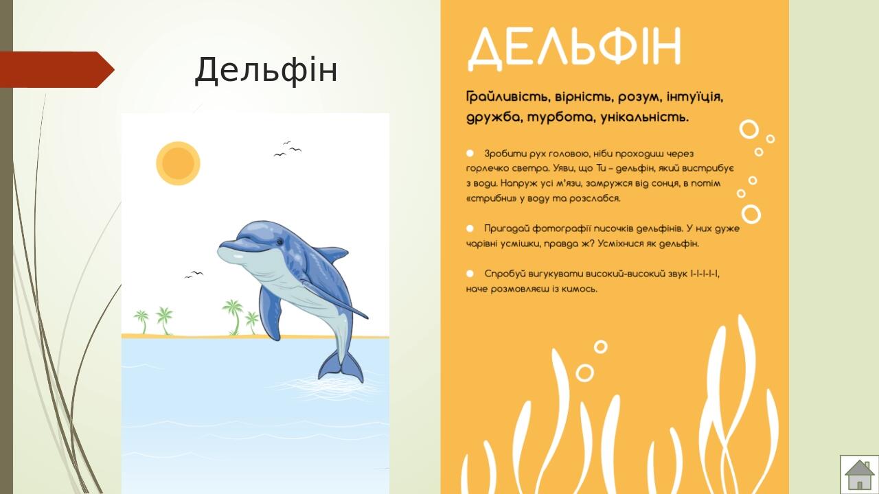 Дидактична гра для учнів 1 класу на тему Картки Сили Презентація