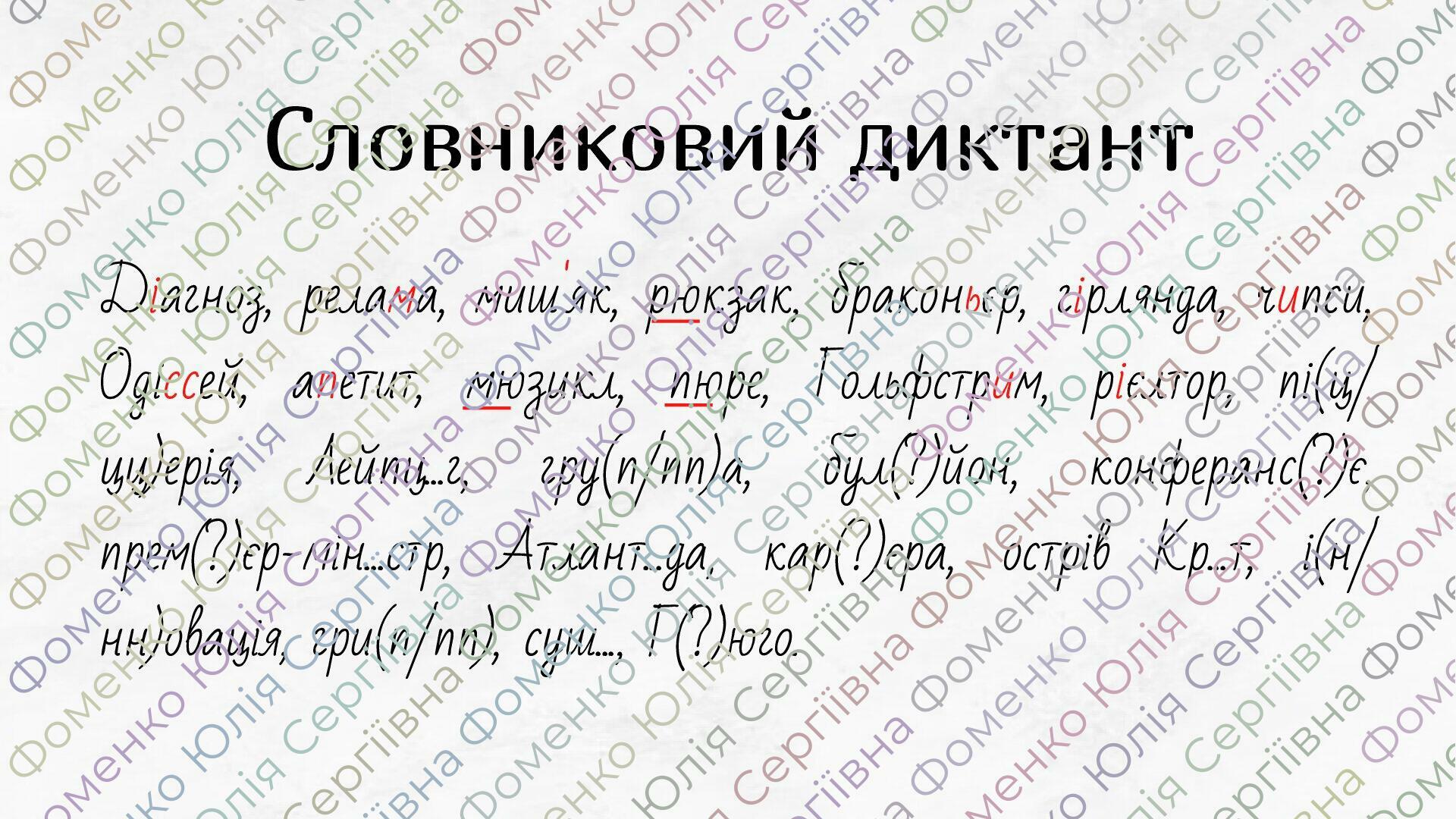 Презентація "Правопис слів іншомовного походження: и-і-ї, подвоєння ...
