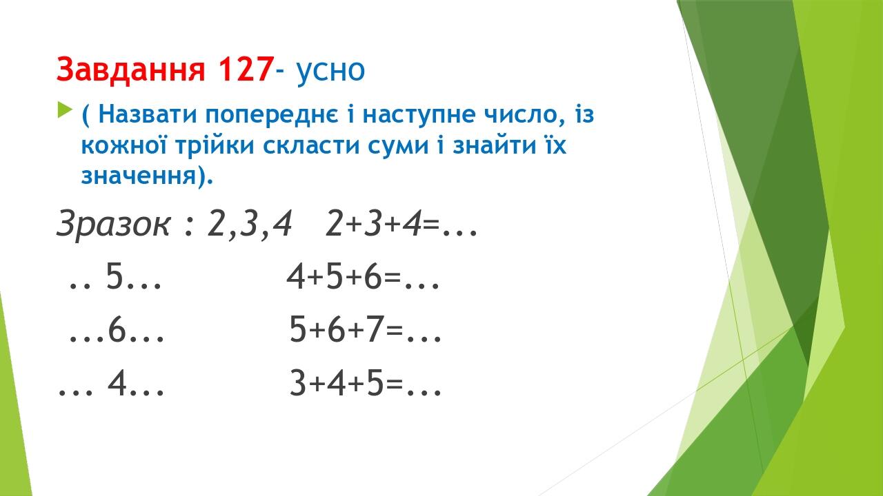 Презентація Математика 2 клас Тема Склад чисел 14 15 16 17 Задачі на знаходження