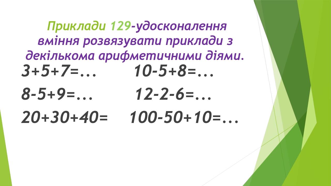 Презентація Математика 2 клас Тема Склад чисел 14 15 16 17 Задачі на знаходження