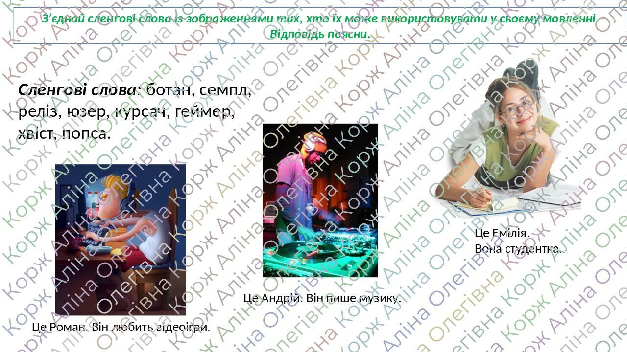 Презентація для учнів 5 го класу НУШ українська мова на тему Сленг
