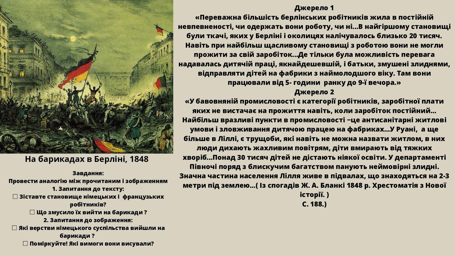 Презентація з курсу "Всесвітня історія" "Революція 1848 - 1849 років в європейських країнах ...