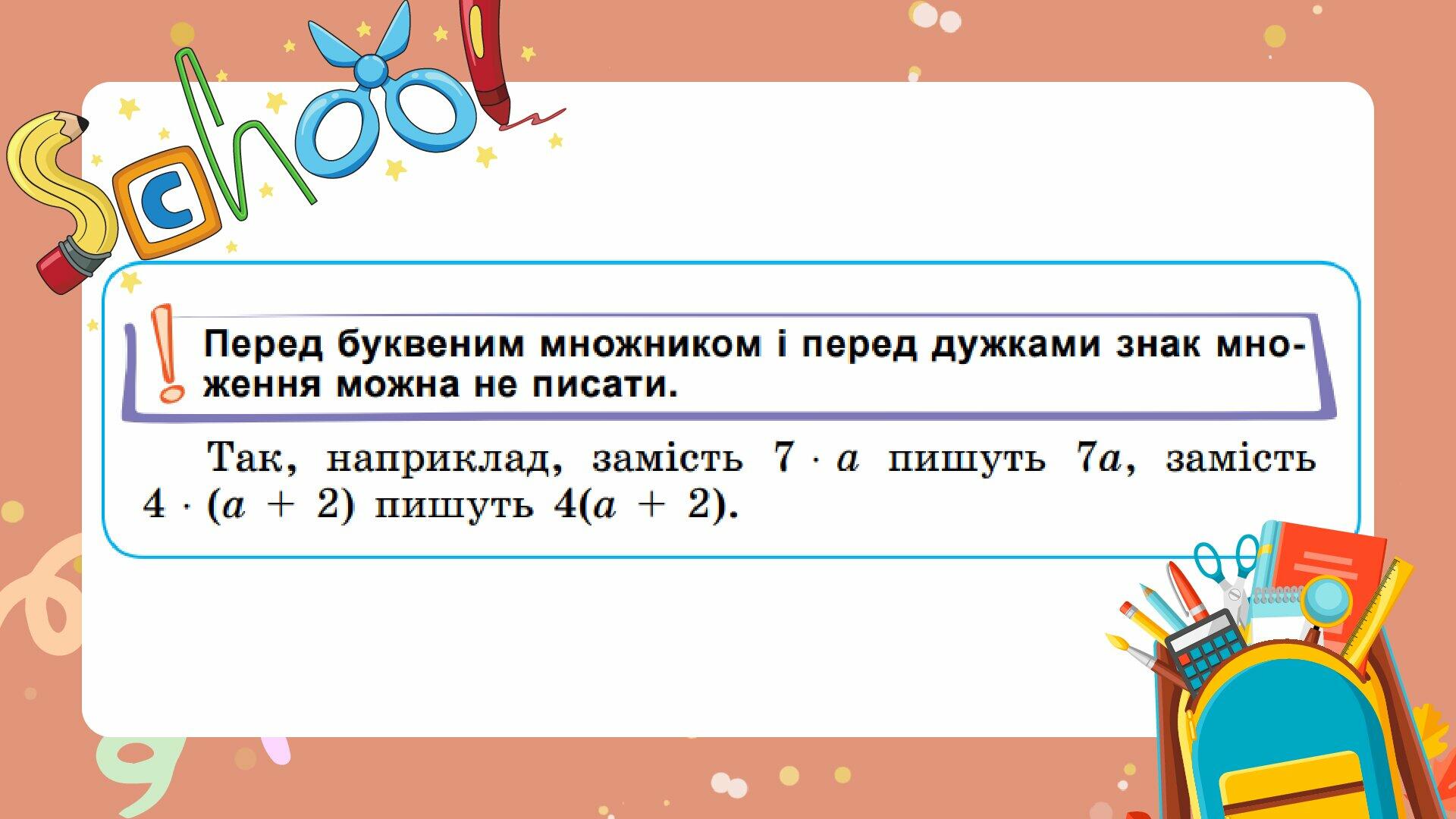 Множення натуральних чисел 5 клас НУШ Презентація Математика