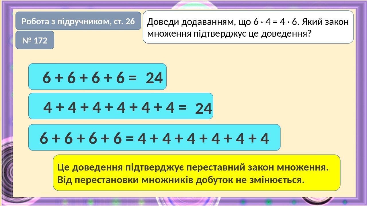 Математика 3 клас Таблиця множення числа 6 Презентація Математика