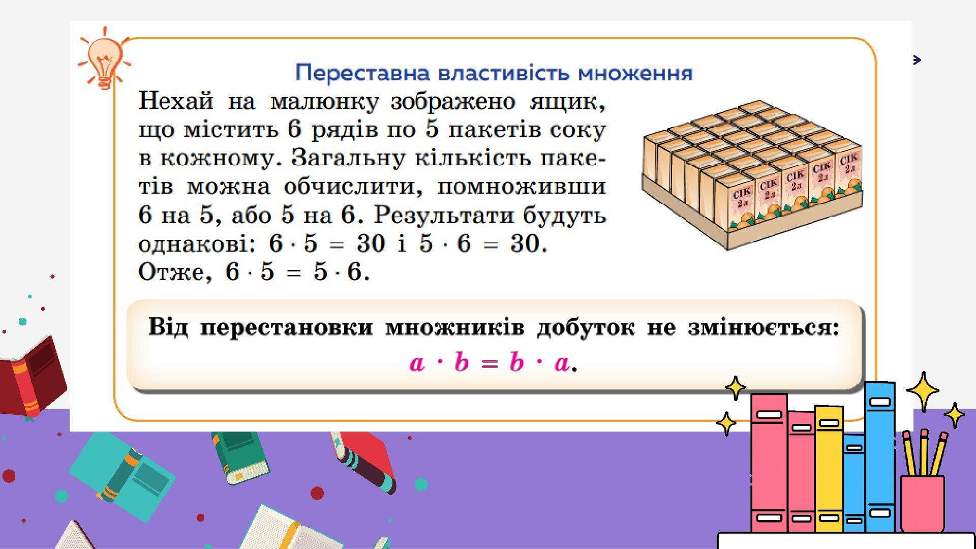 Властивості множення 5 клас НУШ Презентація Математика