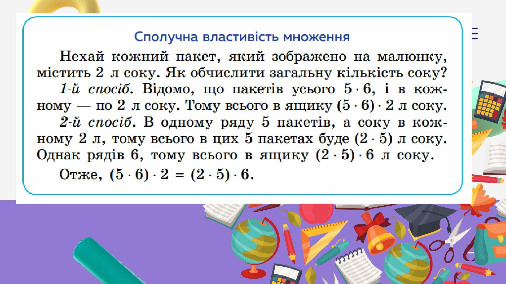 Властивості множення 5 клас НУШ Презентація Математика