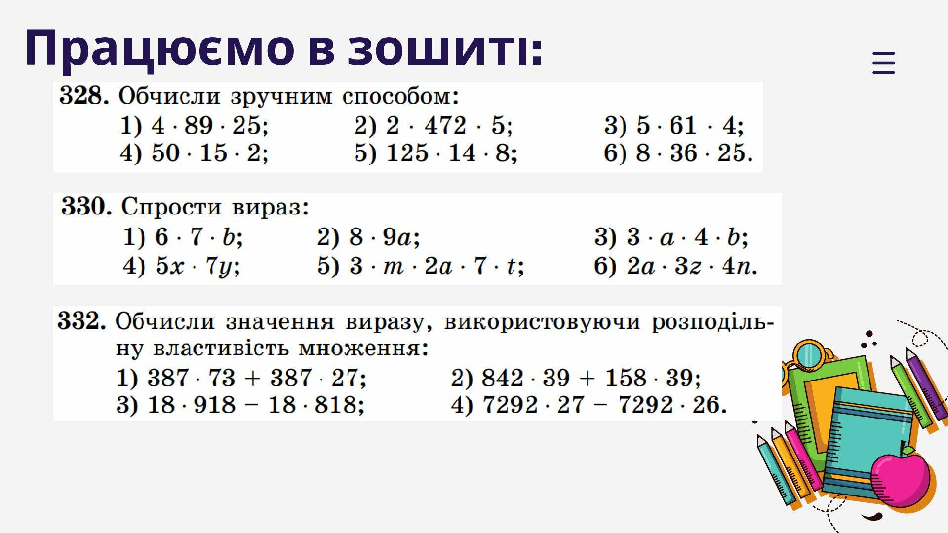 Властивості множення 5 клас НУШ Презентація Математика