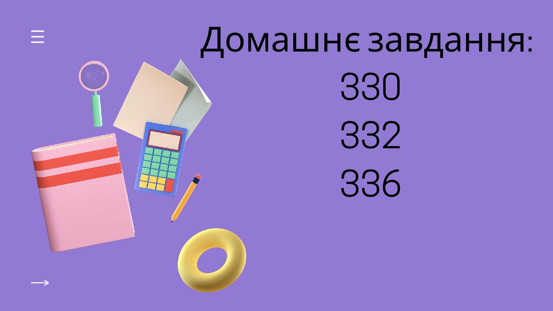 Властивості множення 5 клас НУШ Презентація Математика