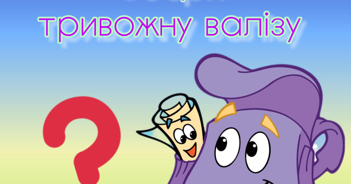 Дид гра Збери тривожну валізу Ілюстрації Дошкілля