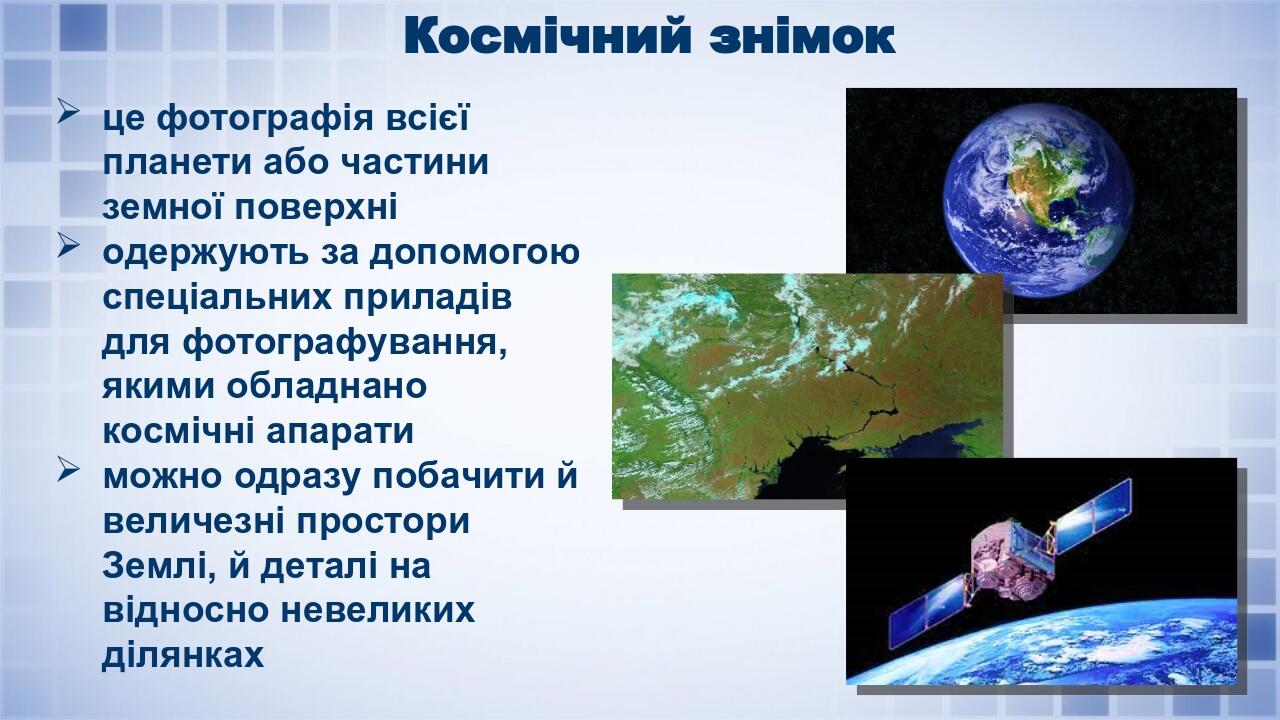 Презентація з географії 6 клас Способи зображення земної поверхні Презентація Географія