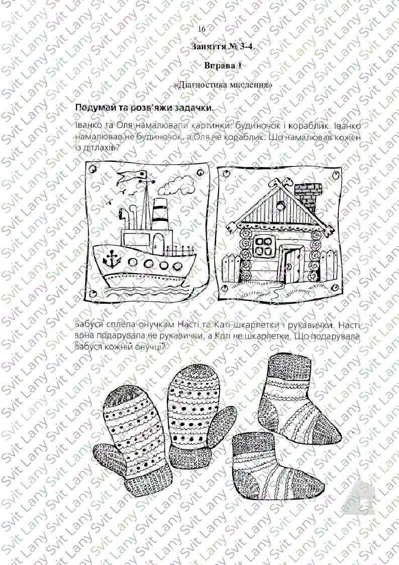 Календарне планування Корекція розвитку 2 клас для дітей із ЗПР за програмою Сак КТП