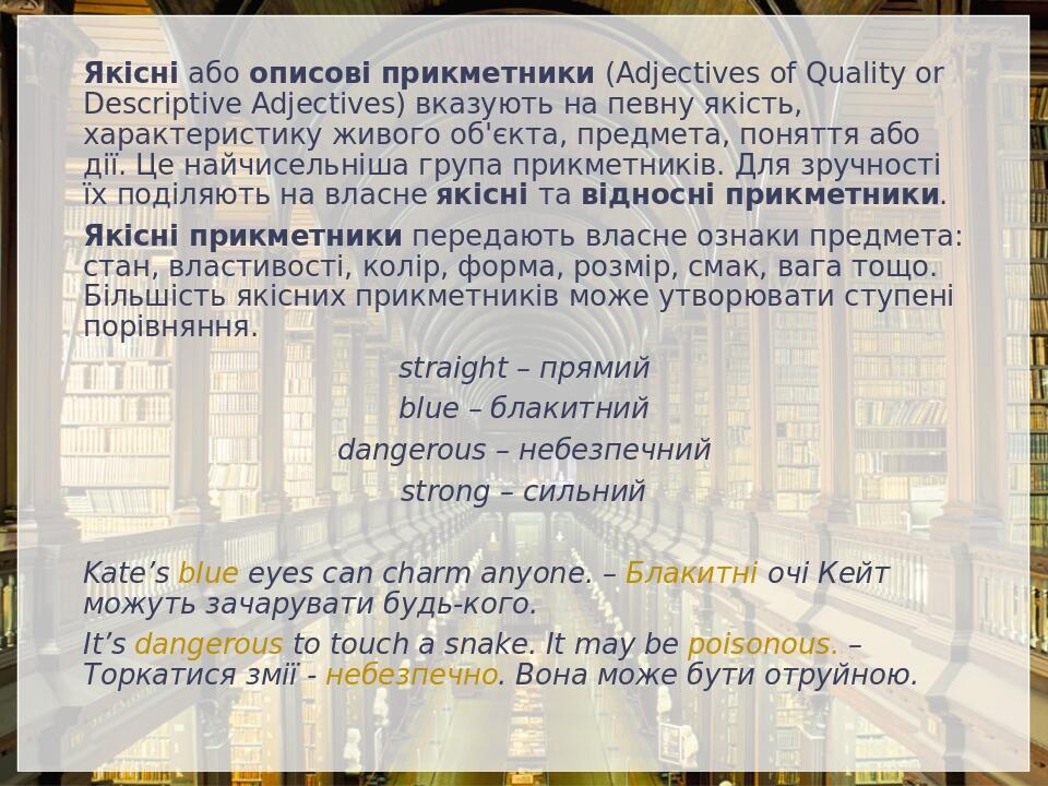 Прикметники в англійській мові Презентація Англійська мова