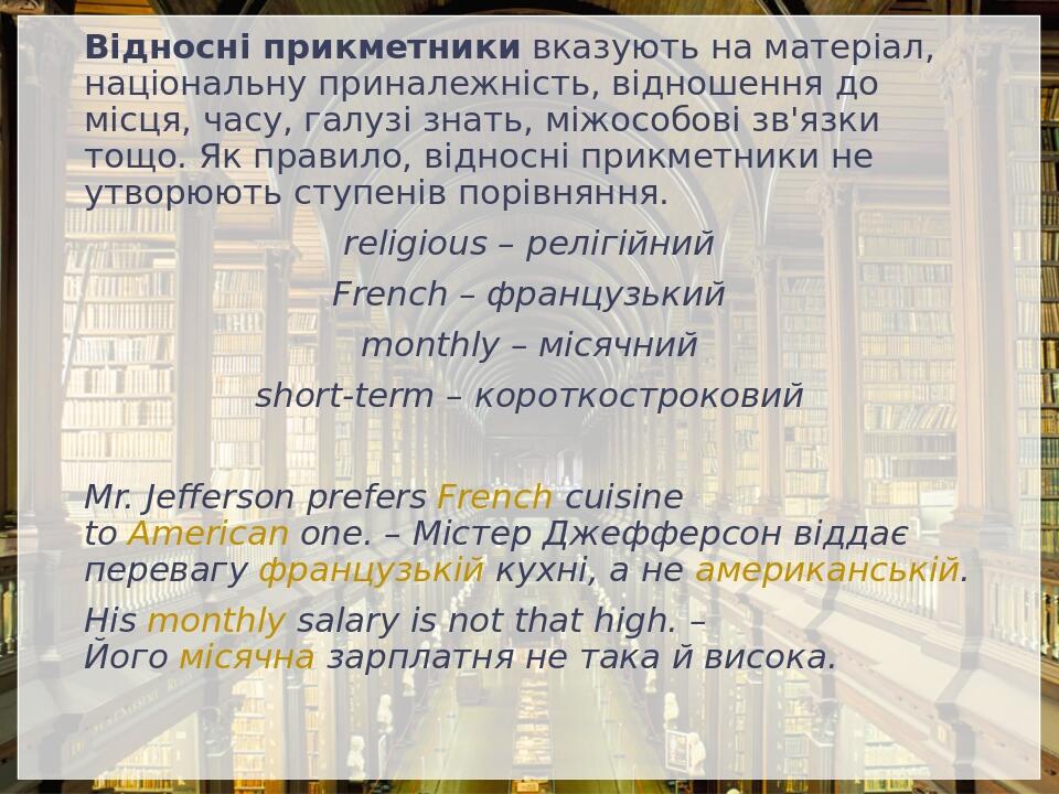 Прикметники в англійській мові Презентація Англійська мова