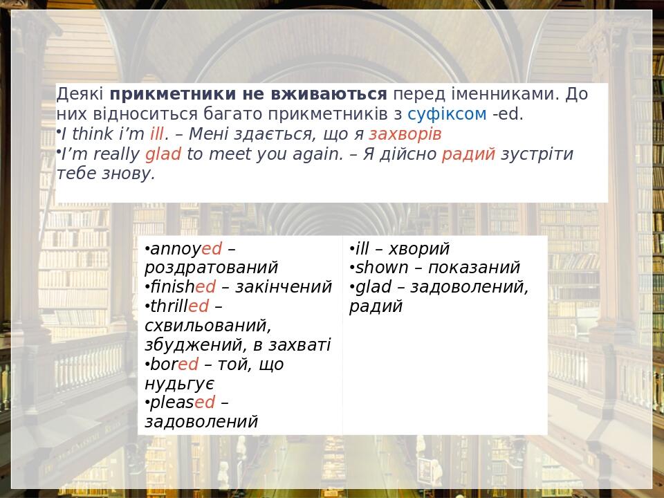 Прикметники в англійській мові Презентація Англійська мова