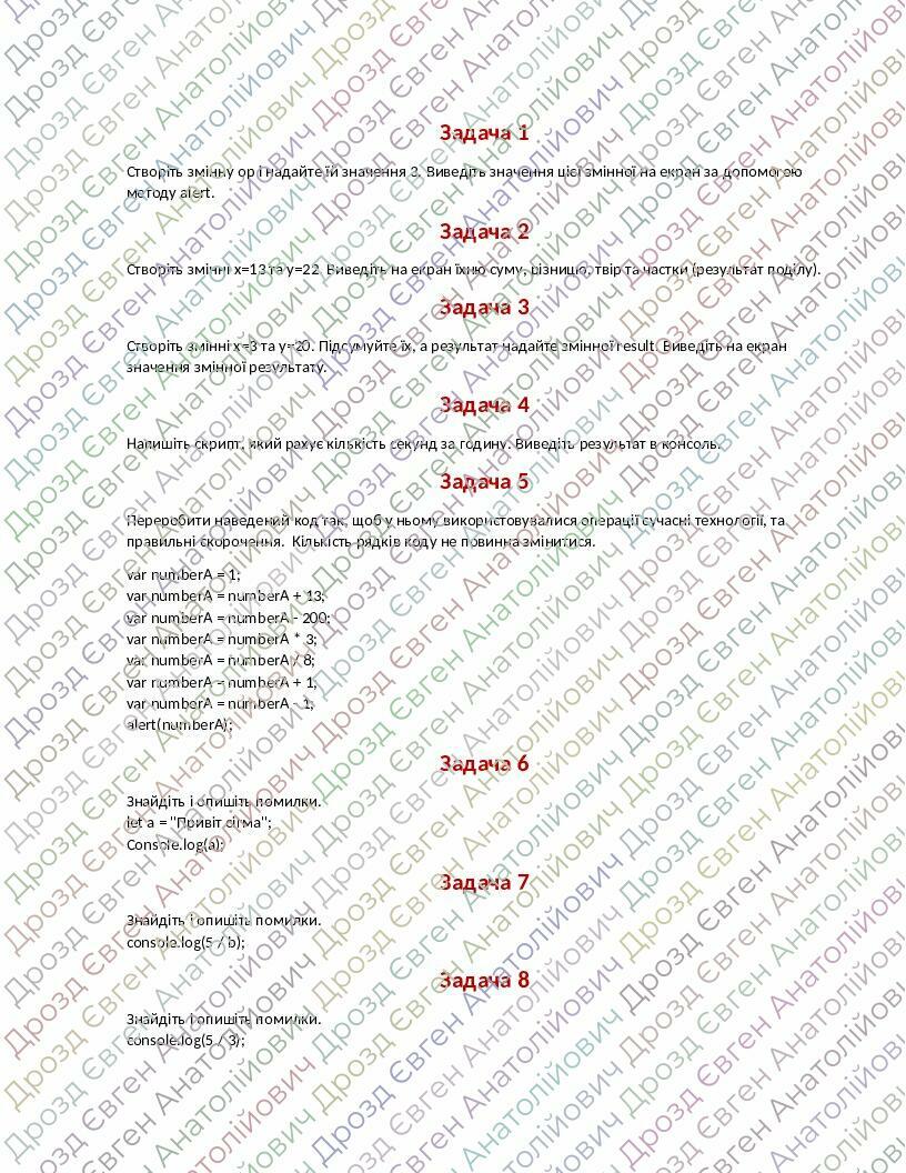 Завдання на основи JavaScript №2 | Тест. STEM-освіта