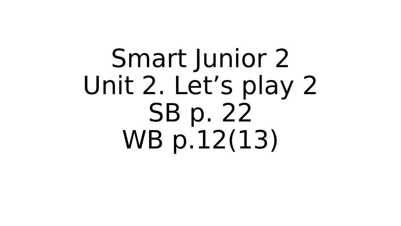 Smart Junior 2. Unit 2. Let's play 2 | Презентація. Англійська мова