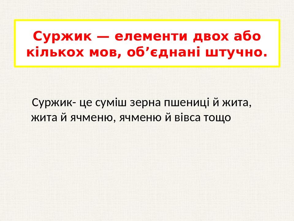 Презентація НУШ 5 клас Вживання слів відповідно до їхнього лексичного значення Антисуржик