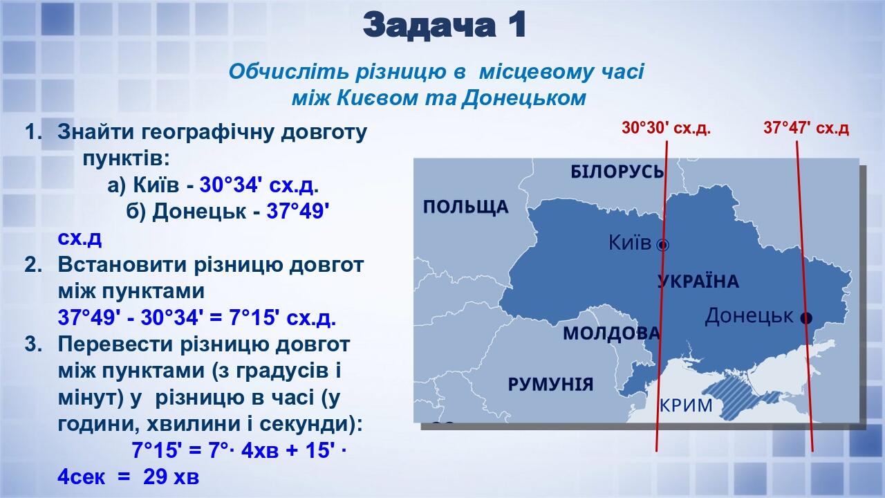 Презентація з географії 8 клас Практична робота «Аналіз карти годинних поясів Землі Розв