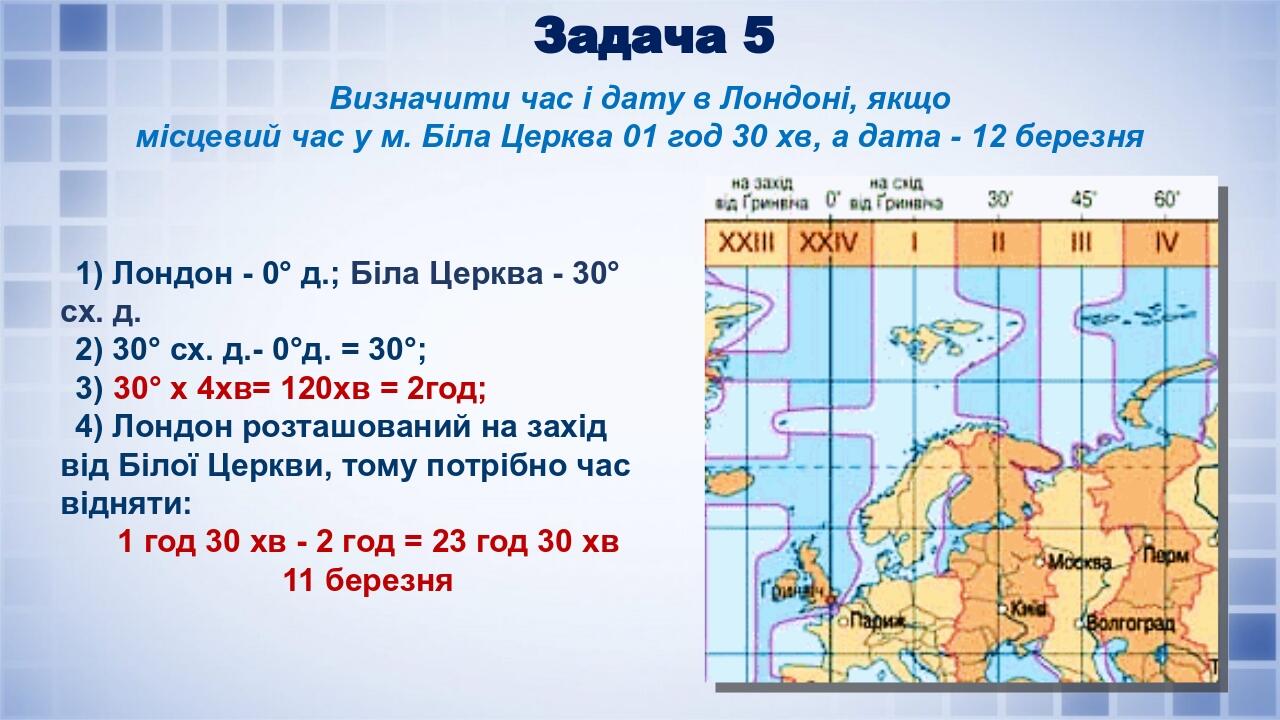 Презентація з географії 8 клас Практична робота «Аналіз карти годинних поясів Землі Розв